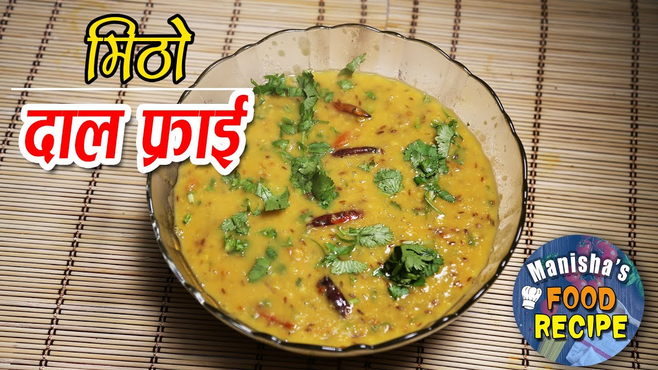 DAAL FRY RECIPE / दाल फ्राई / How to Make Dal Fry / Nepali Style ...