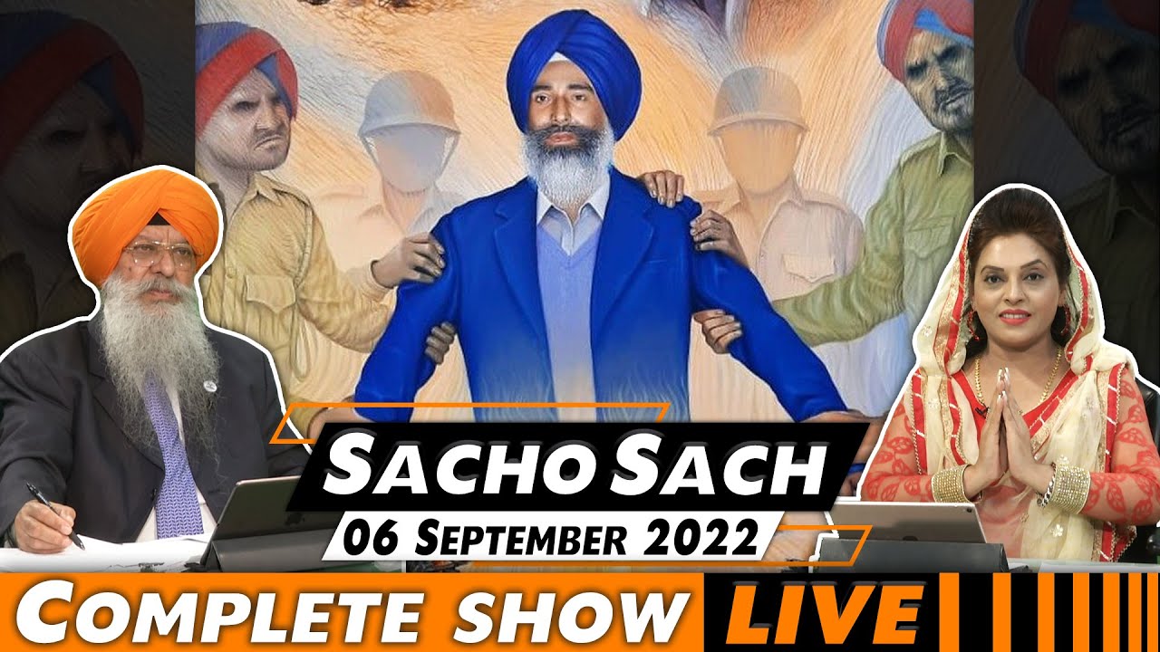 Sacho Sach with Dr.Amarjit Singh - Sept 6, 2022 (Complete Show) - YouTube