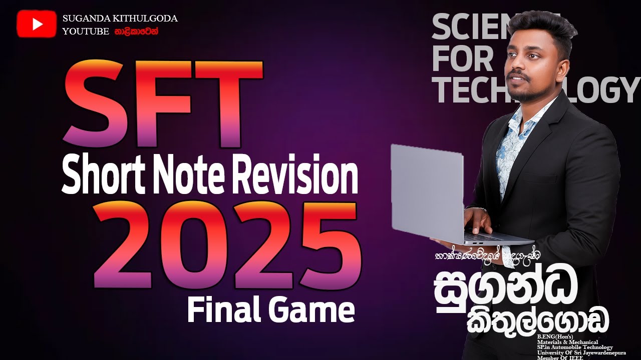 SFT || 2025 A/L || SHORT NOTE REVISION || ආරම්භය || මාස 03න් සිලබස් ...