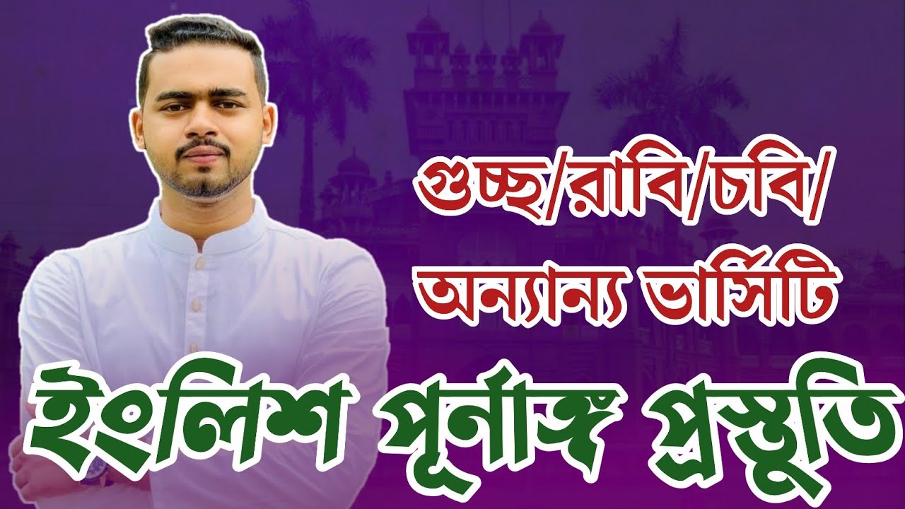 GST Preparation | Rajshahi University English | Chattagram University ...