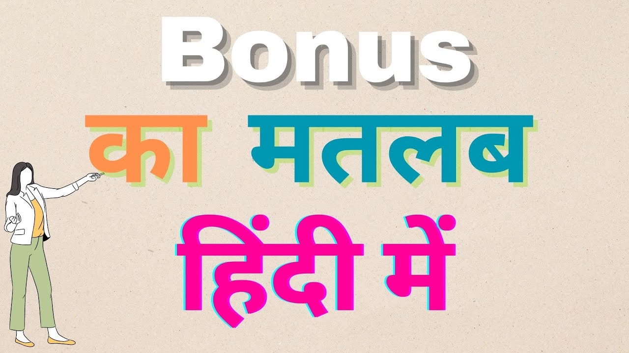 Bonus Meaning In Hindi Bonus Ka Matlab Kya Hota Hai Bonus bonus-meaning-in-hindi-bonus-ka-matlab-kya-hota-hai-bonus