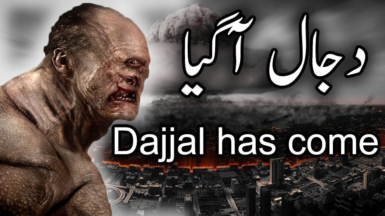 [Part 58] Antichrist | Dajjal | Dajjal in Islam | Dajjal ka Fitna ...
