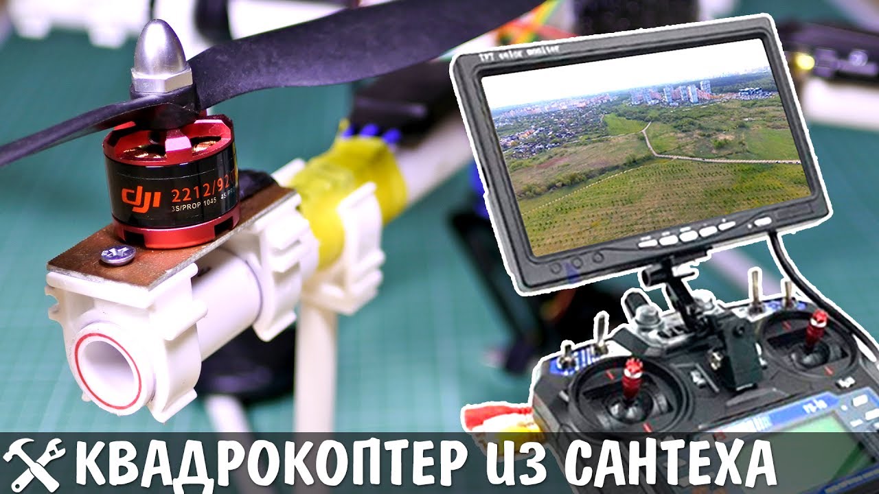 Создайте свой собственный дрон с помощью нашего полного комплекта для ...