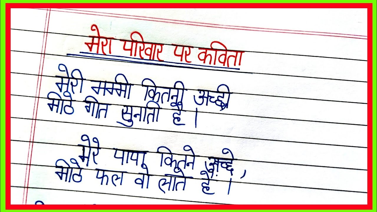 mera pariwar par kavita/poem on my family in Hindi - YouTube