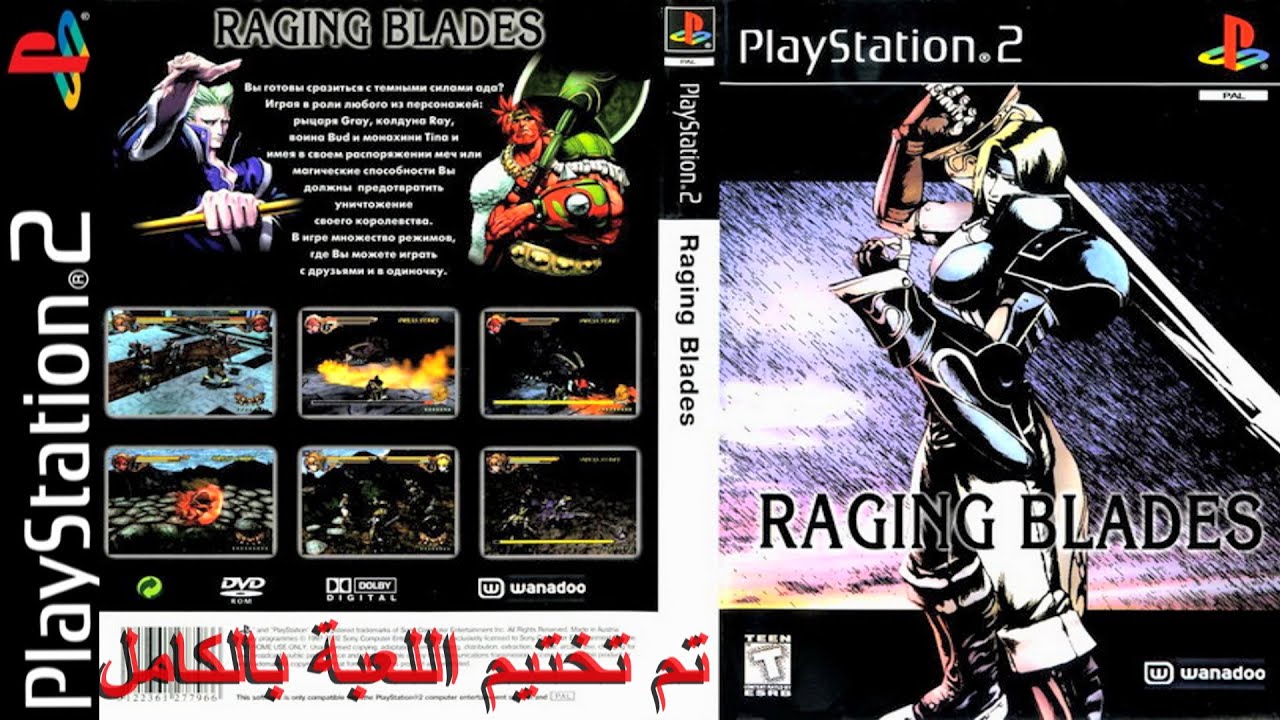 Raging Blades (PS2) تم تختيم اللعبة أون لاين مع أخونا أحمديكا بالكامل ...