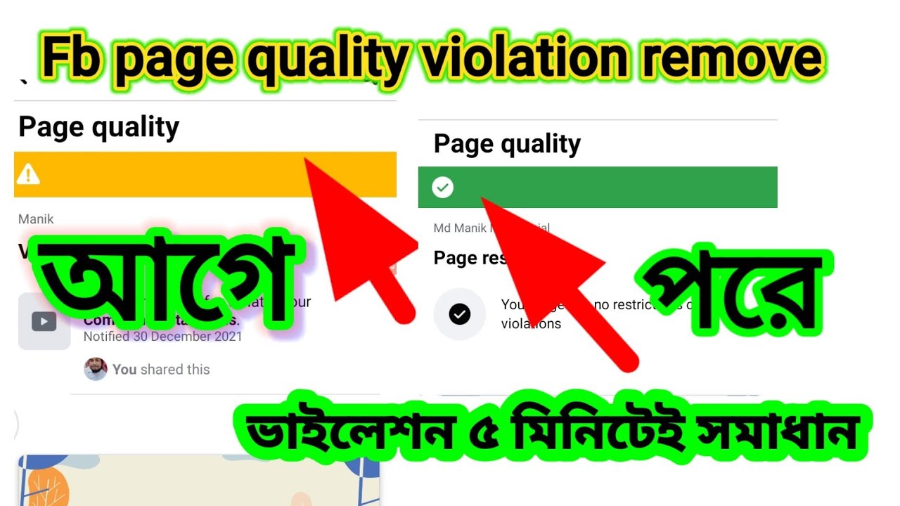 how to remove facebook page violations 2022 Facebook page quality ...