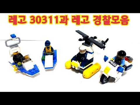 레고 경찰 모음 police 레고30311 늪지 경찰 헬리콥터 lego 30311 Swamp Police Helicopter ...