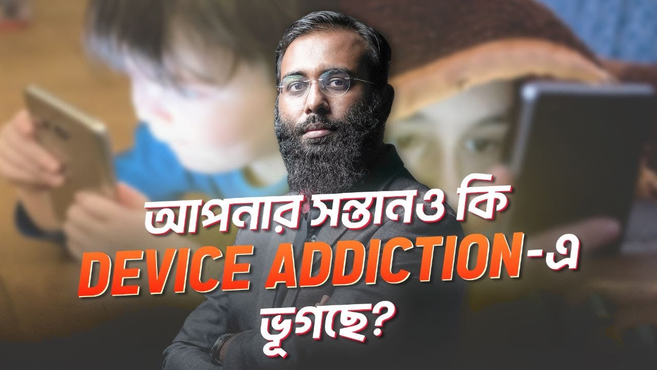 আপনার সন্তান কি Device Addicted- এ ভুগছে ? | Creative Kids - YouTube