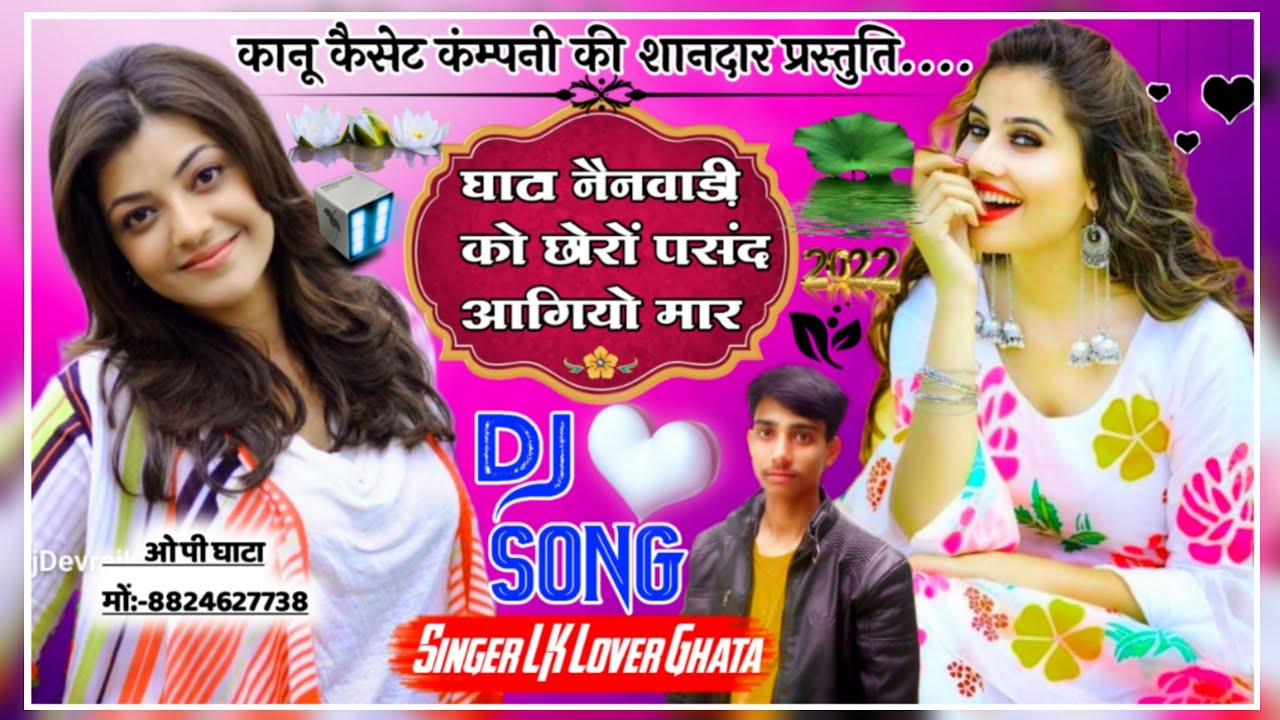SONG{04}||Singer LK Lover Ghata||घाटा नैनवाडी को छोरो पसंद आगियो मार ...