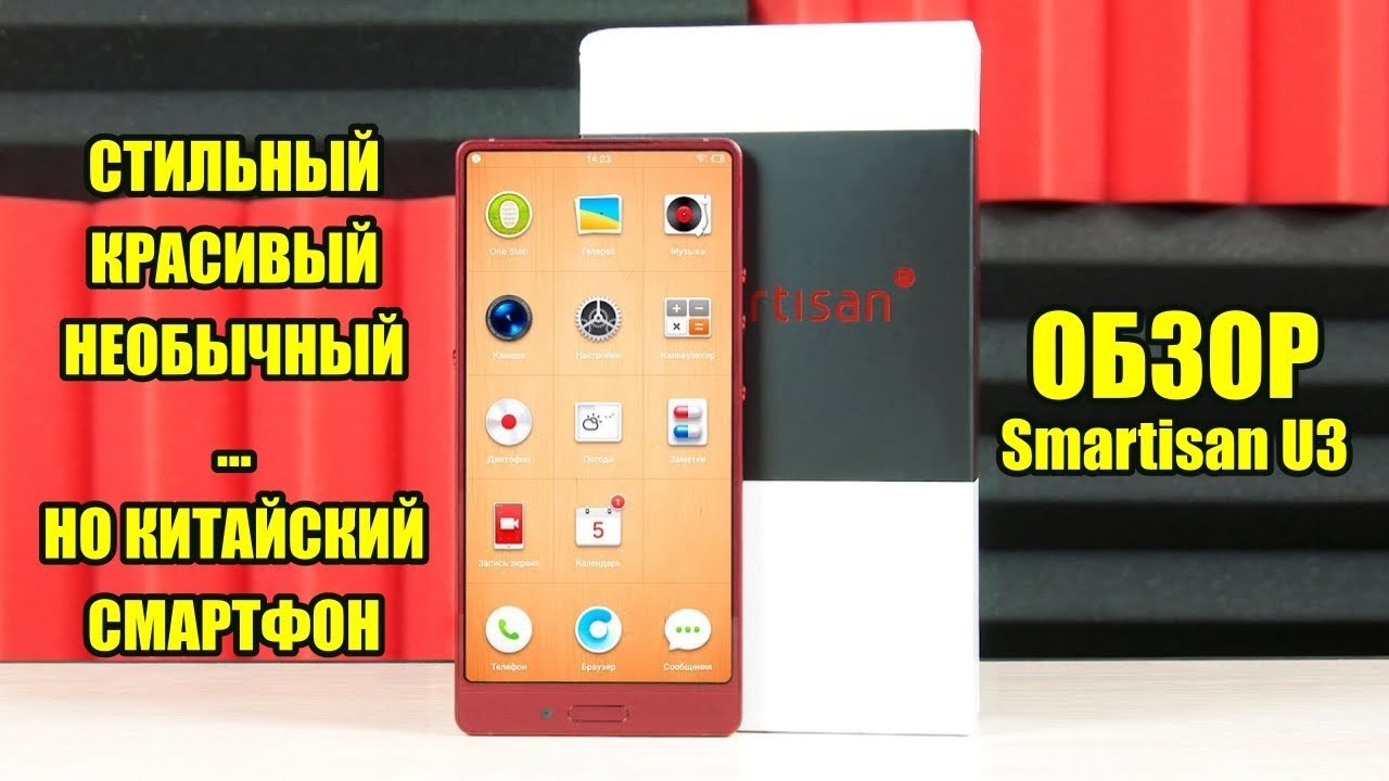 Обзор смартфона Smartisan U3 Красивый, стильный, необычный ... НО ...