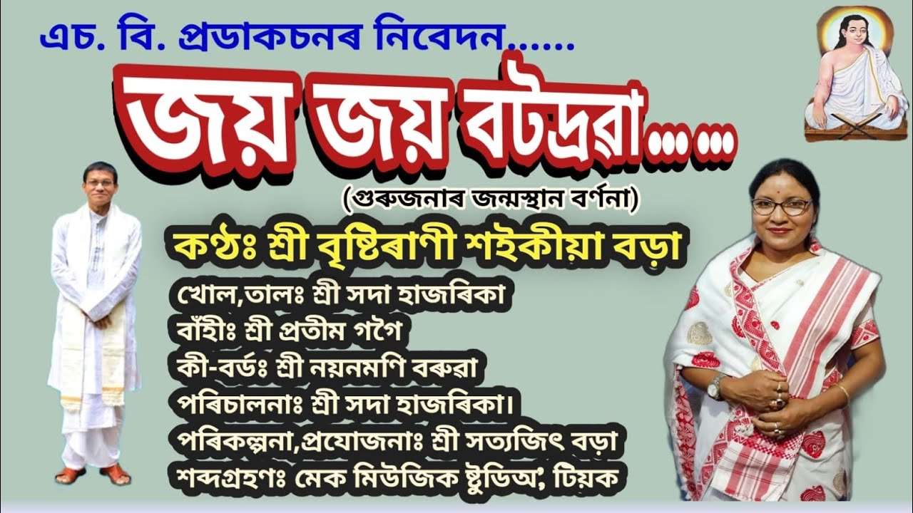 Joyo Joyo Botodrowa / Singer- Bristi Rani Saikia Borah - YouTube