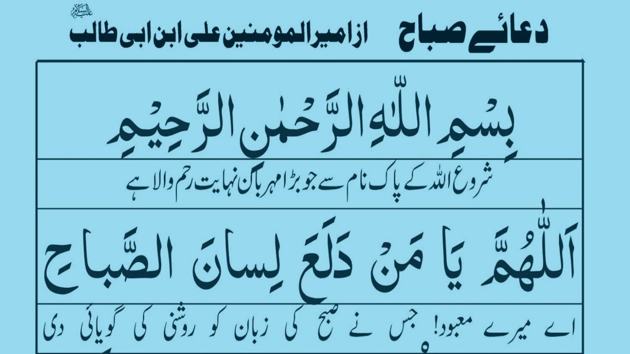 Dua Sabah | Morning Dua | Daily Morning Prayer for Protection from Evil ...