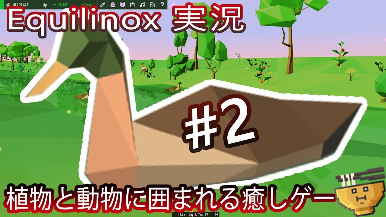 #2【Equilinox】残りの動植物全開放まとめ【Steam】 - YouTube