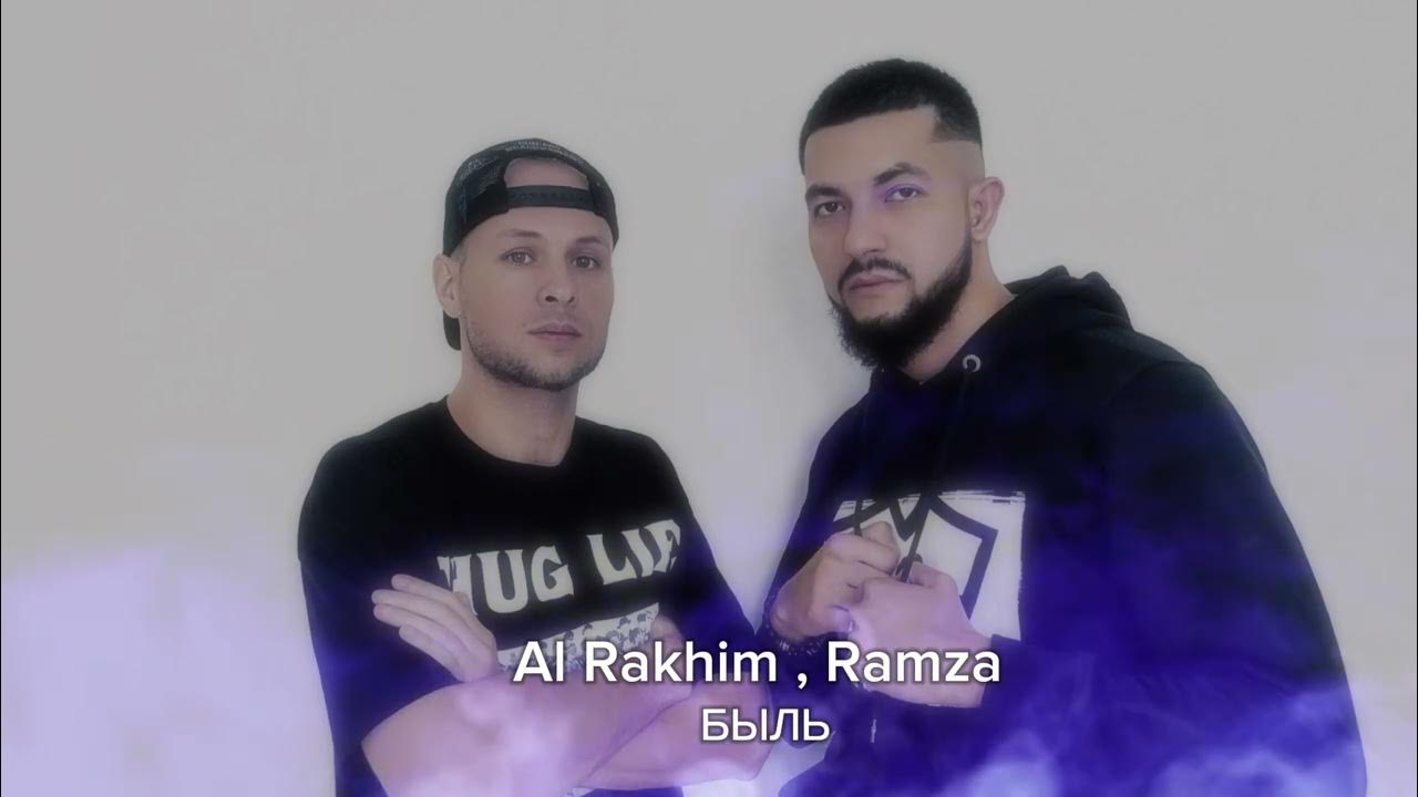 Al Rakhim , RAMZA - Быль - YouTube