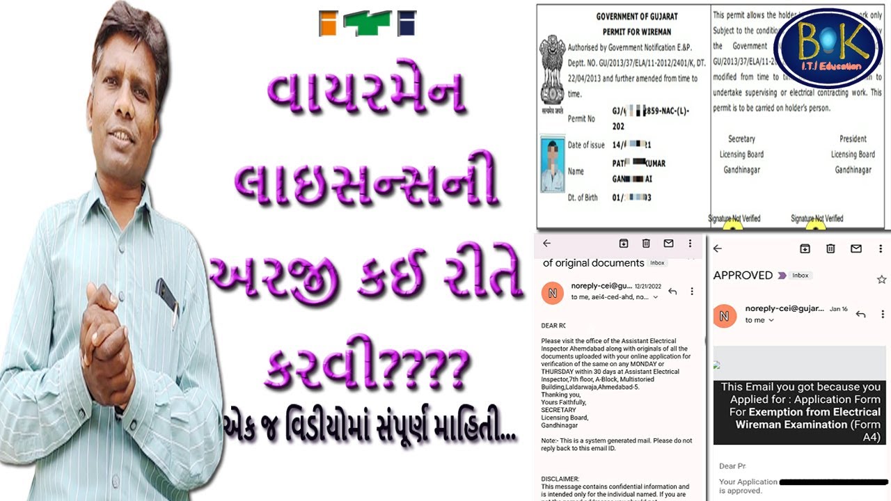 How To Apply For Wireman License??_વાયરમેન લાઇસન્સની અરજી કઈ રીતે કરવી ...
