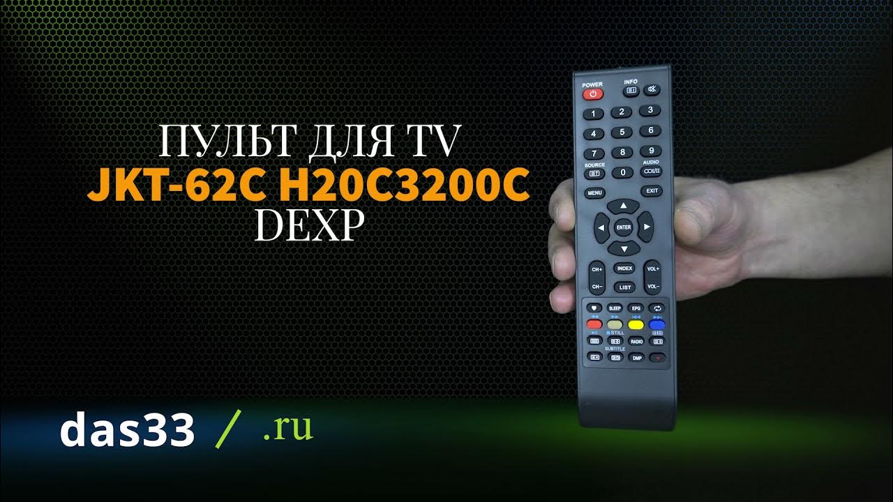 Пульт DEXP JKT 62C H20C3200C - YouTube