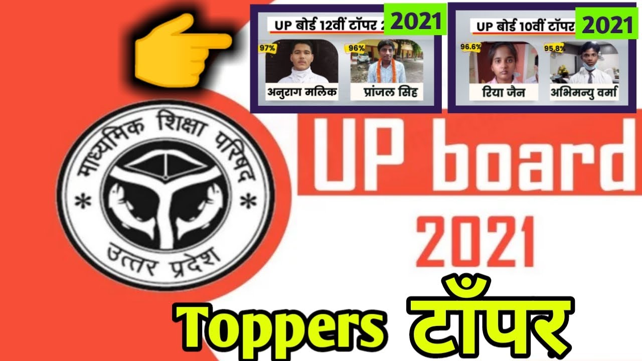 Up board topper list 2021 ।।up board toppers list🙏🙏 - YouTube