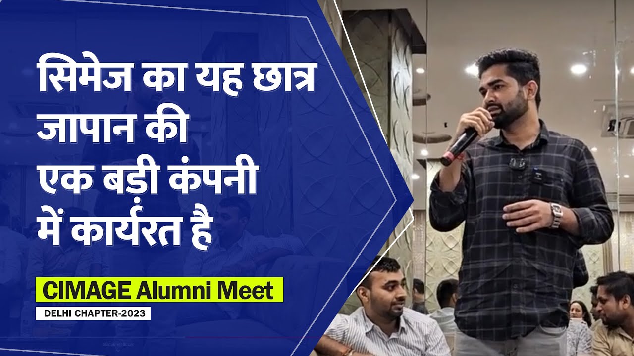 सिमेज का यह छात्र जापान की एक बड़ी कंपनी में कार्यरत है | CIMAGE Alumni Meet-2023- Delhi Chapter ...