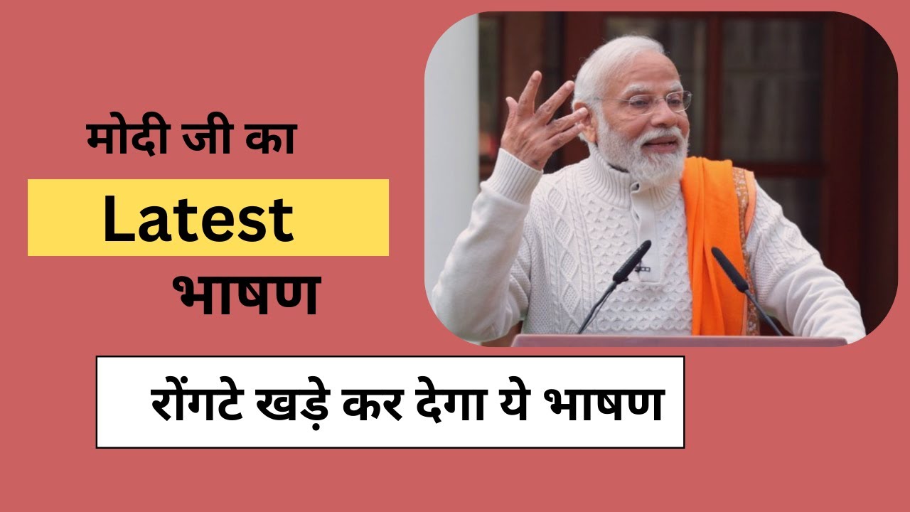 Modi latest speech | Modi ji ka bhashan | Modi news | BJP speech | Modi ...