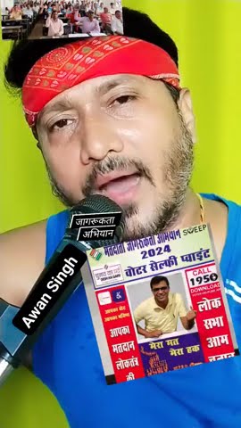 #live_video ll चुनाव अभियान गीत ll aam chunav abhiyan geet-2024 ll#AWAN ...