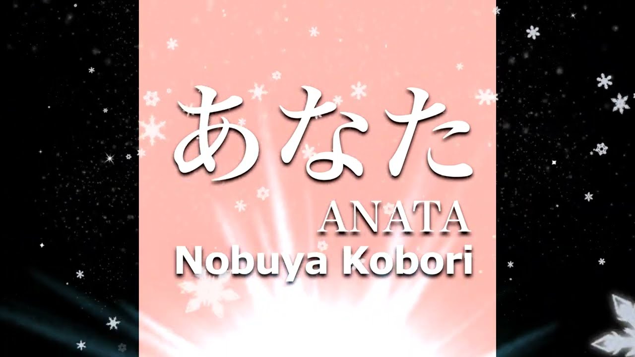 [Nobuya Kobori Official Cover Release] Akiko Kosaka (小坂明子) -Anata(あなた ...