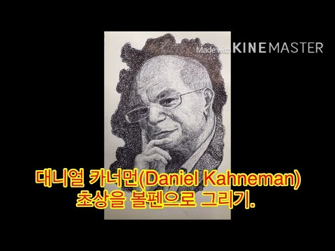 ballpen drawing's Daniel Kahneman 대니얼카너먼 초상 #볼펜드로잉 - YouTube