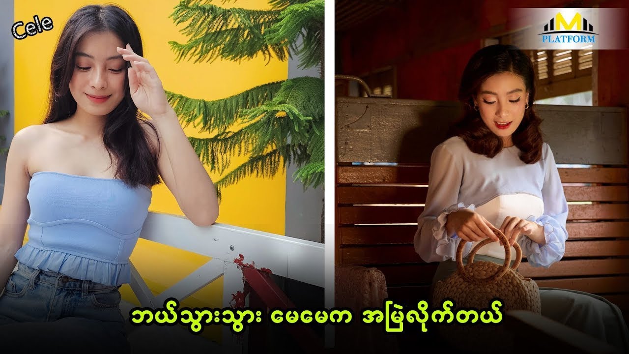 ဘယ်သွားသွားမေမေက အမြဲလိုက်တယ် Youtube