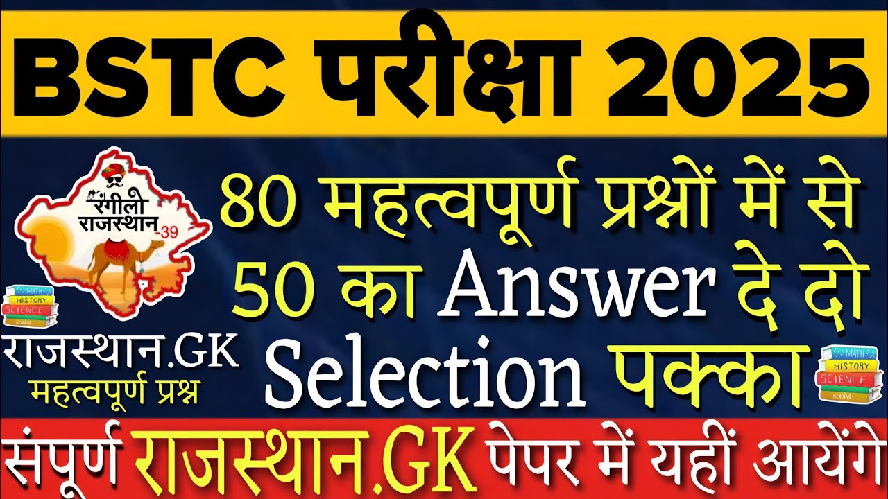 Bstc important Gk questions | ptet important GK question | reet ...
