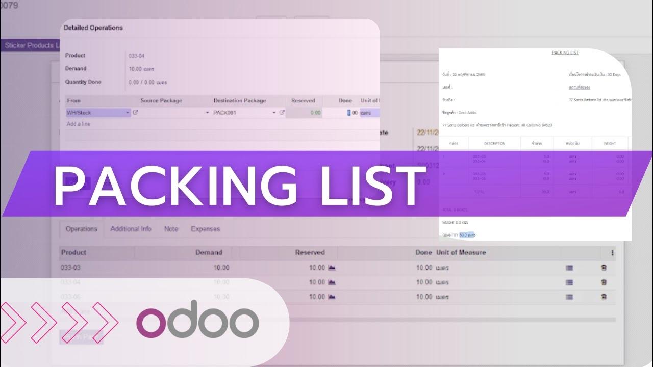 Odoo จัดการคลังสินค้า Pack สินค้า Packages ออกรายงาน Packing list ยืนยันการแพคสินค้า ...