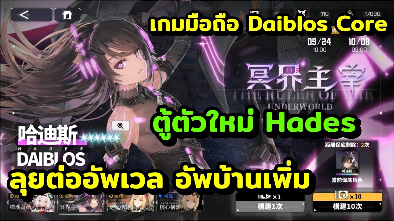 ตู้ตัวใหม่ Hades ส่องดูซักหน่อย และอัพเวล อัพบ้านเพิ่ม เกม Daiblos Core ...