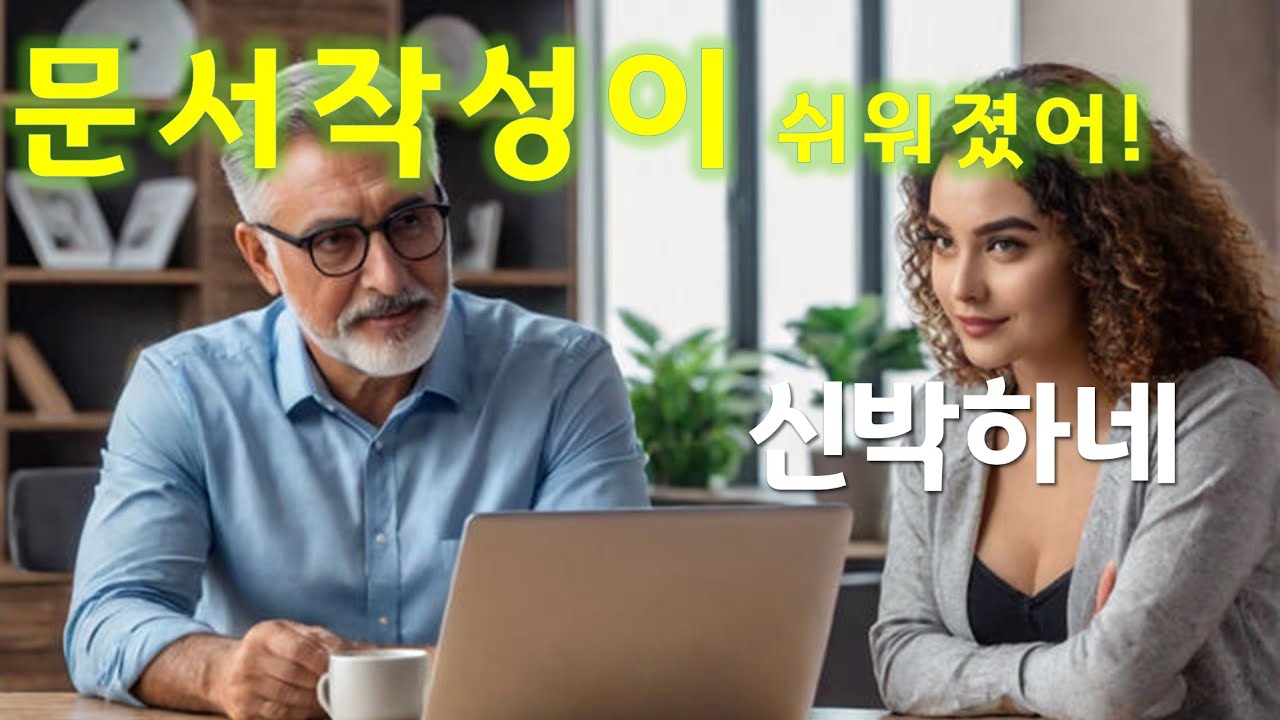 한글 하나의 같은 문서를 두개로 열고 문서 작성하기편집화면 나누기ctrlenter한방으로 페이지추가넘기기 Youtube