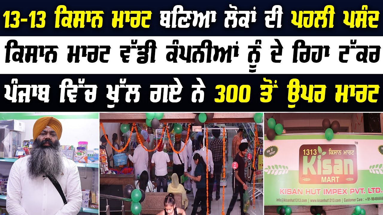 See how Punjab's 13-13 Kisan Mart became the most popular Mart | Punjab News - YouTube
