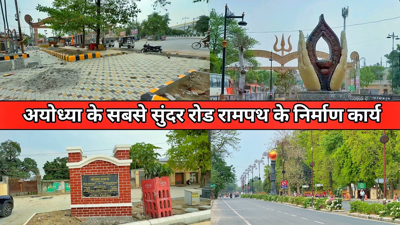 Ayodhya rampath marg latest update/Ayodhya city redevelopment/latest ...