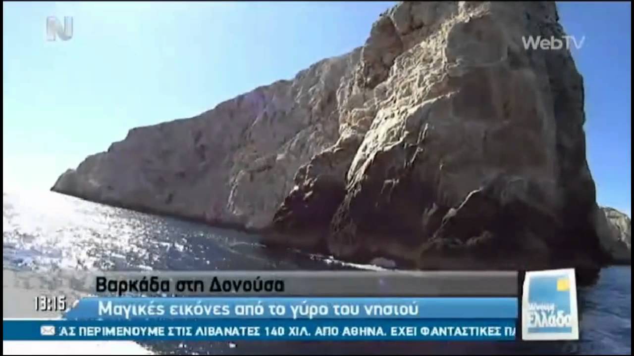 ΜΕΝΟΥΜΕ ΕΛΛΑΔΑ ΣΤΗ ΔΟΝΟΥΣΑ - YouTube