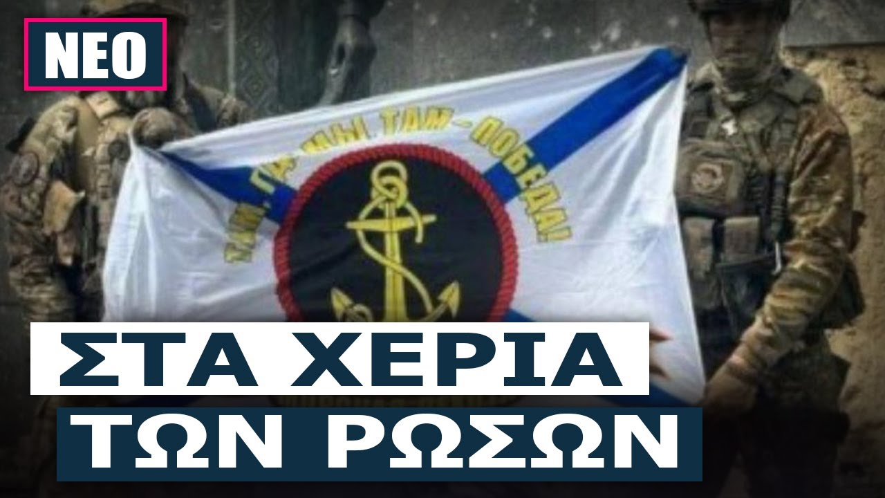 Οι Ρώσοι κατέλαβαν πλήρως την Νοβομιχαΐλοβκα και τώρα ορμούν σε ...