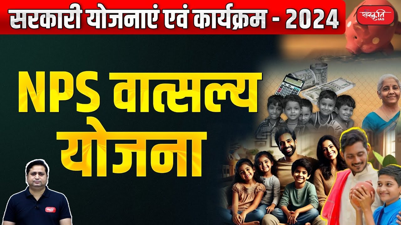 Government Schemes and Programs - 2024 | NPS Vatsalya Scheme | Sanskriti IAS | UPSC - YouTube