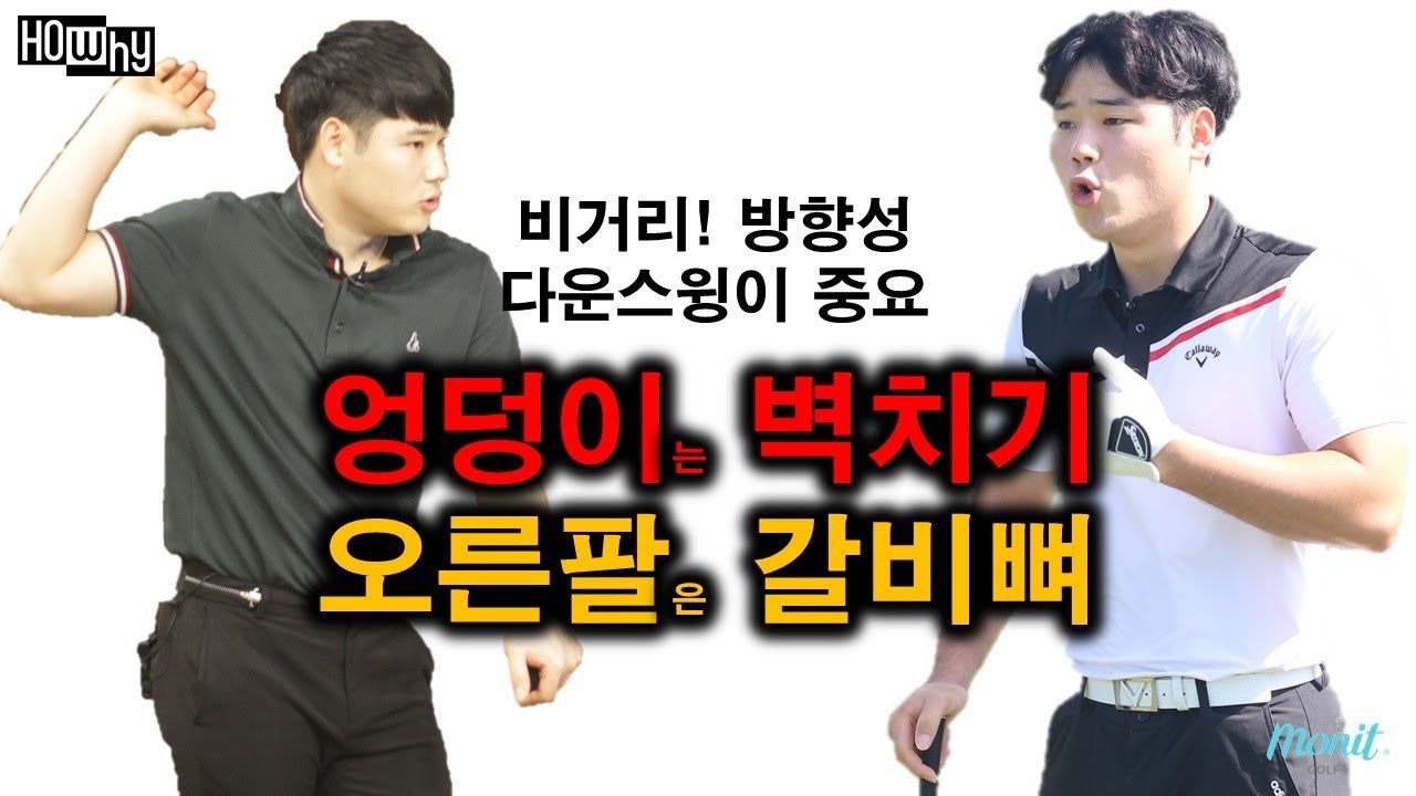골프레슨 비거리늘리는 다운스윙 궤도만들기 하와이골프 박형준프로 Youtube