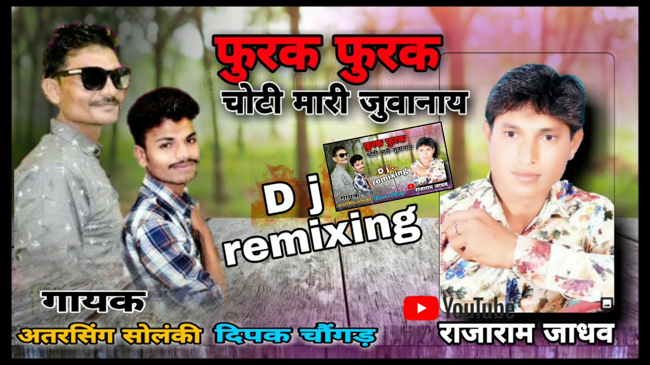 Dj . remixing..फुरक फुरक चोटी मारी जुवानाय || gayak Atarsing solanki Dipak chogada - YouTube