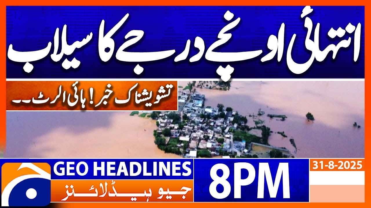 𝗩𝗲𝗿𝘆 𝗛𝗲𝗮𝘃𝘆 𝗙𝗹𝗼𝗼𝗱𝘀 𝗔𝗹𝗲𝗿𝘁 𝗔𝗰𝗿𝗼𝘀𝘀 𝗣𝗮𝗸𝗶𝘀𝘁𝗮𝗻: Emergency Declared | Headlines ...