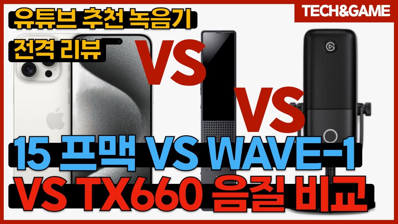 [텍겜 리뷰] 다들 추천하는 데는 이유가 있다! [소니 녹음기 ICD-TX660] 리뷰!! - YouTube