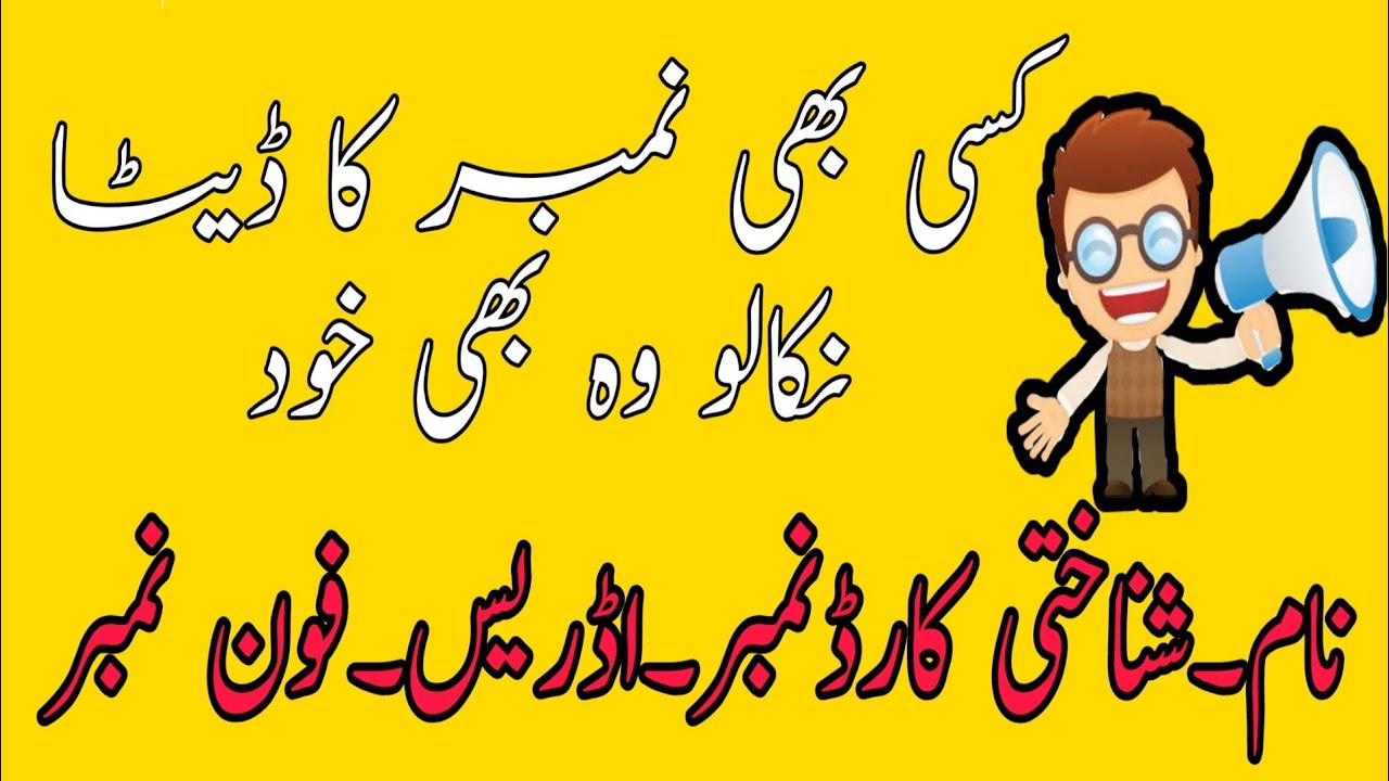 How To Check Mobile Number Detail In Pakistan YouTube how-to-check-mobile-number-detail-in-pakistan-youtube