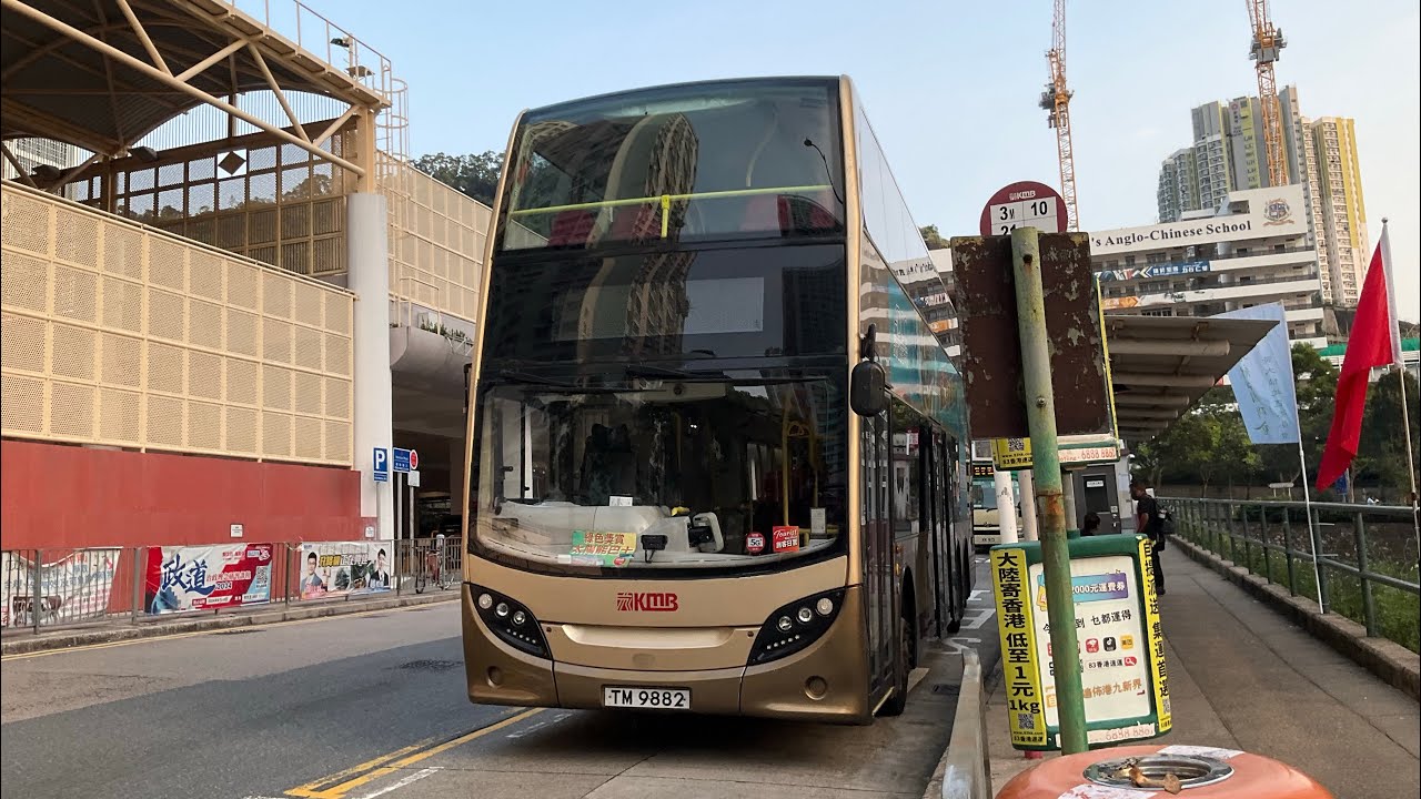 【MMC一哥】 KMB 606 小西灣 Siu Sai Wan → 彩雲 ( 豐盛街 ) Choi Wan ( Fung Shing ...