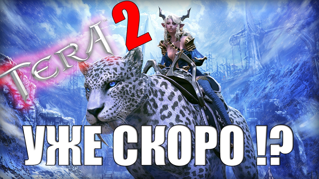 TERA 2 УЖЕ СКОРО? ВСЕ ПОДРОБНОСТИ О ИГРЕ (Project EXA) - YouTube