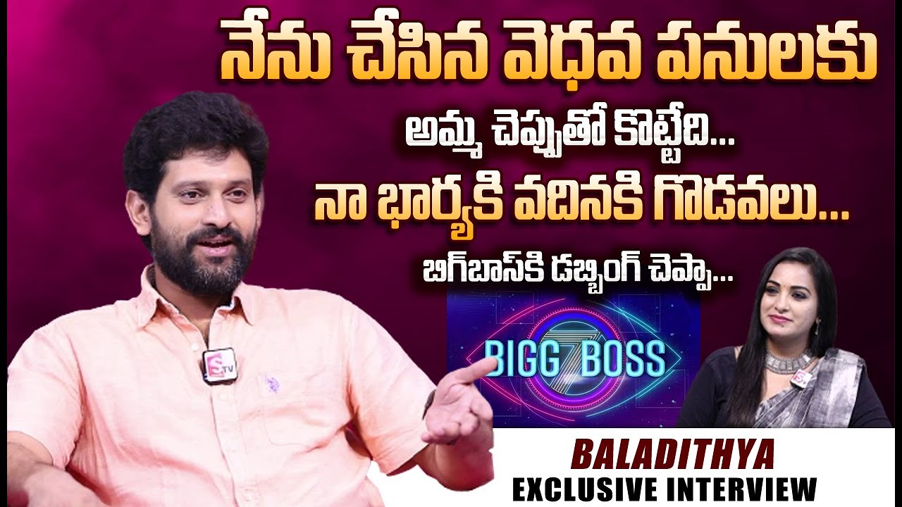 Bigg Boss Baladitya Exclusive Interview | Baladitya Emotional Words ...