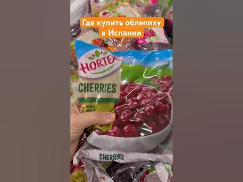 Где купить облепиху в Испании. #испания #валенсия #жизньвиспании #ес ...