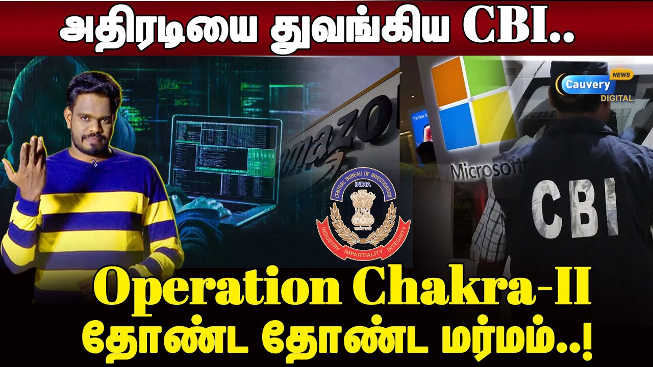 சிக்குமா 357 கோடி? Operation chakra-II explained in Tamil | CBI investigations | # ...