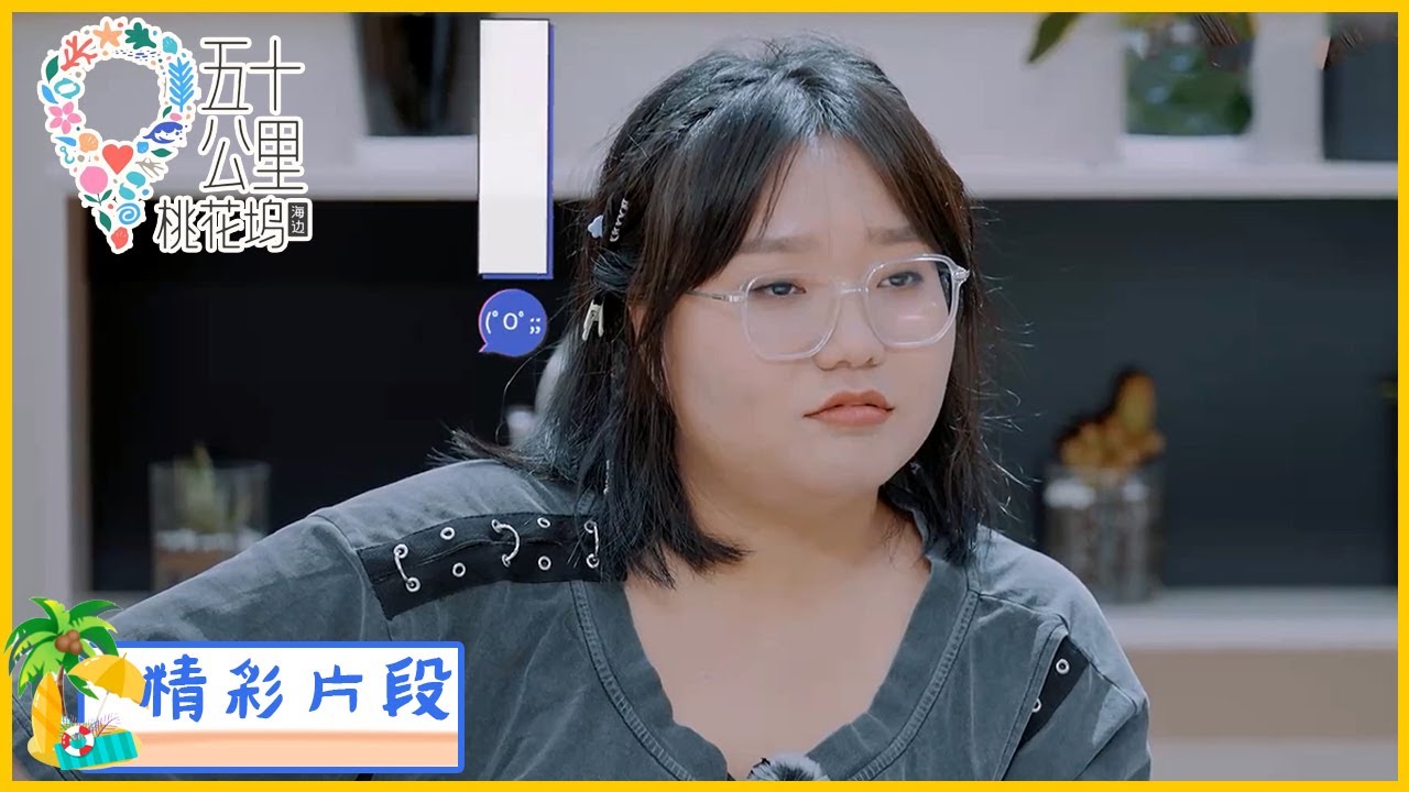 650电台招新面试,孟姐上演“夺命”三连问 《五十公里桃花坞s2 Wonderland S2》 腾讯视频 Youtube