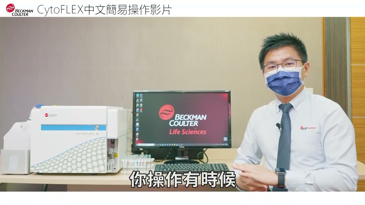 CytoFLEX Operation - 07 - Auto-Compensation Setting - YouTube