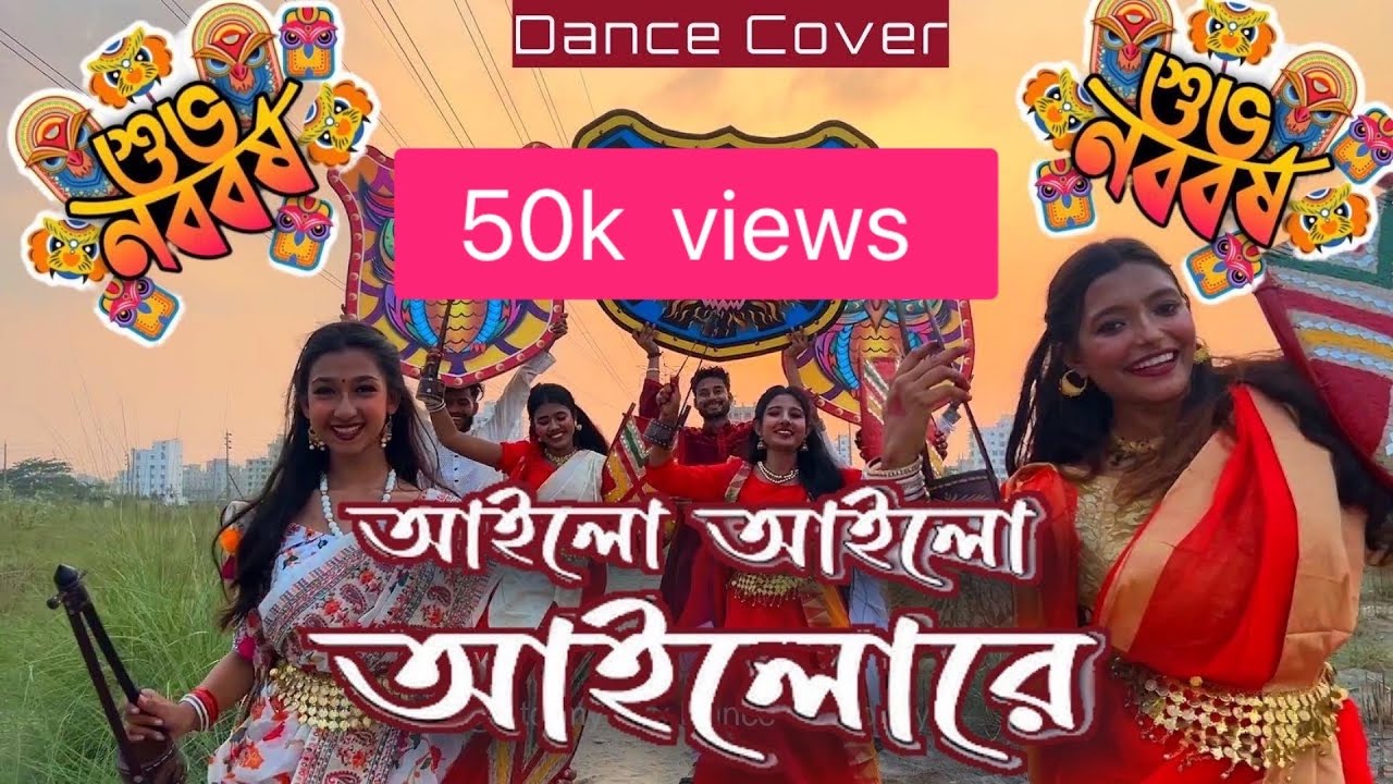 AILO AILO AILO RE | Dance Cover | Bangla New Year | Stormy Sky Dance Company - YouTube