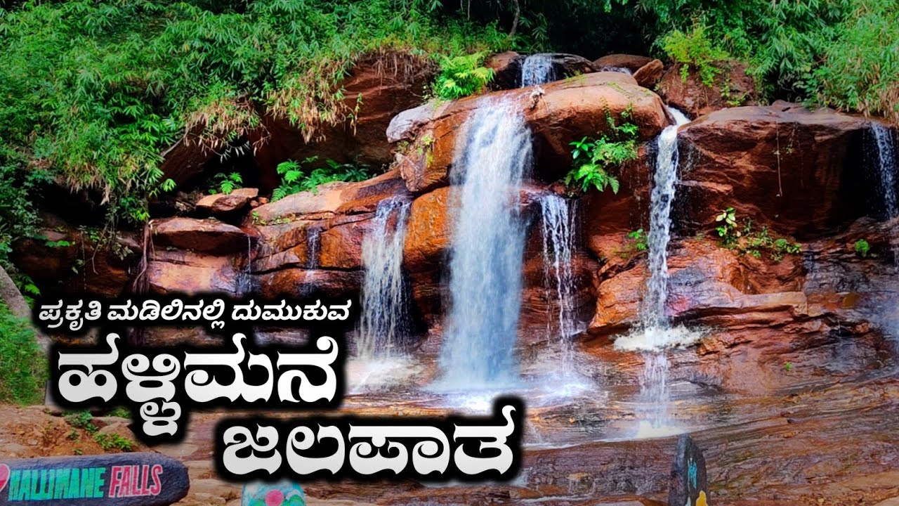 hallimane falls | road trip | Horanadu Sri Annapoorneshwari temple ...